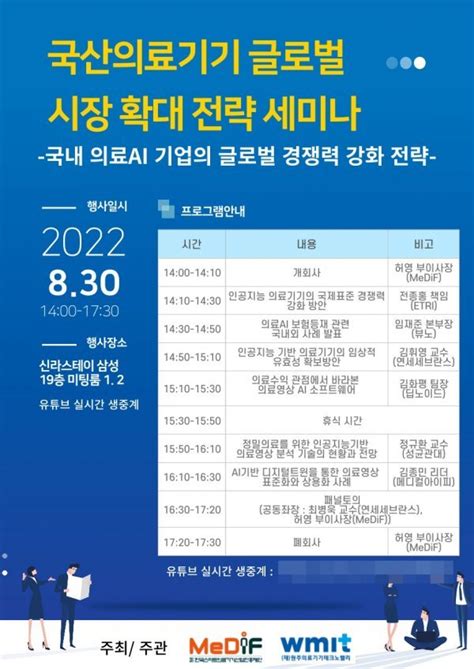 스마트의료기기산업진흥재단 글로벌 시장 확대 전략 세미나｜스포츠동아