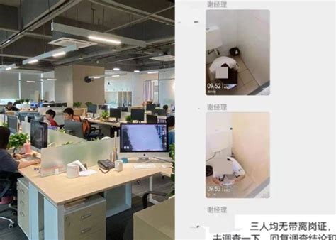 毫无隐私怀疑员工上班偷懒经理竟偷拍员工带薪拉屎