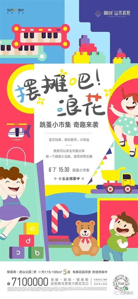 地摊经济小业主活动 文案猎头