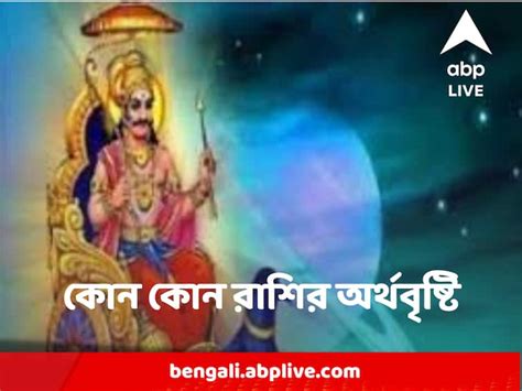 Shani Nakshatra Gochar 2023 Which Zodiac Sign Will Be Benefited In