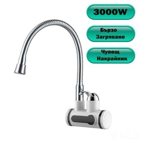 Електрически водонагревател с гъвкав чучур PERFECTLUX.BG
