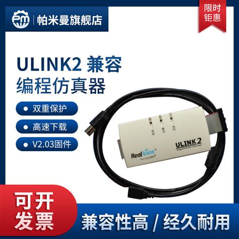 企業版仿真器 Ulink2 兼容 編程 Stm32 K60 2440 Mdk V533可開票 露天市集 全台最大的網路購物市集