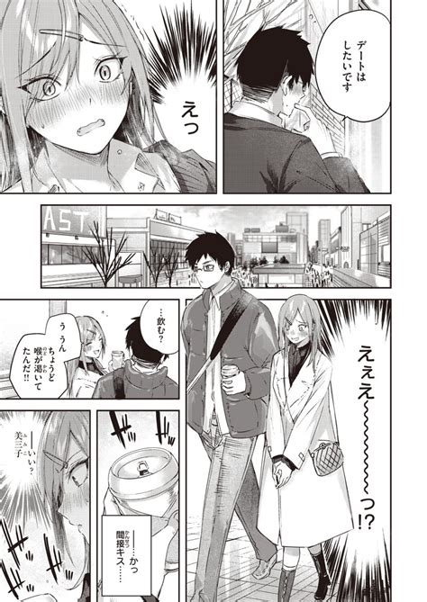 推しギャルと単細胞 kakao 無料エロ漫画試し読み