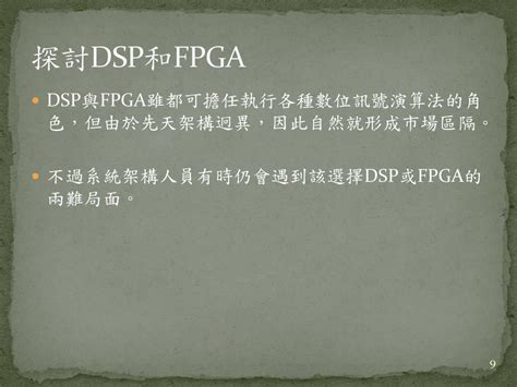 Ppt Dsp 與 Fpga Powerpoint Presentation Free Download Id4343253