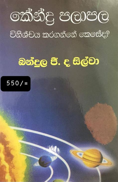 🔴 ජ්‍යොතිෂ පොත් එකතුව 2 කොටස 🔴 Sinhala Rare Books