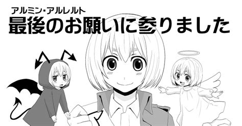進撃の腐人 【腐】アルミン人気投票漫画【モブアル】 大城メリーのマンガ アルミン・アルレルト モブアル アルレル党の先行投資