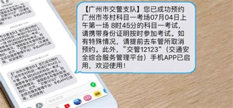 交管12123预约科目一多久有结果 有驾