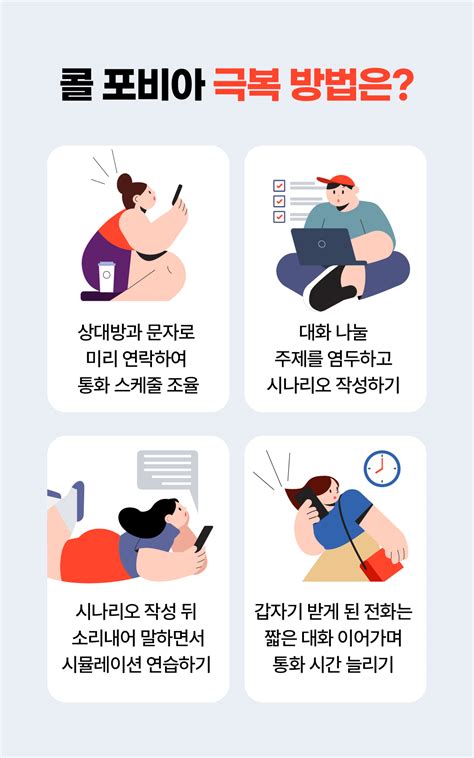 전화보다는 문자로 주세요 통화 꺼리게 되는 ‘콜 포비아 혹시 나도