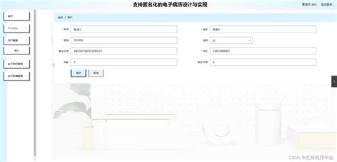【附源码】java计算机毕业设计支持匿名化的电子病历设计与实现 （springbootmysql开题论文）论文匿名工具 Csdn博客
