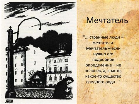 Электронный альбом «Белые ночи Ф М Достоевского в иллюстрациях