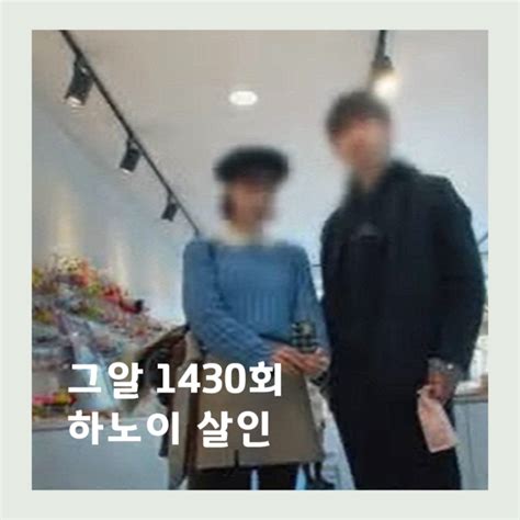그것이 알고싶다 프로게이머 롤 야하롱 판결은 1430회 그알 레전드 베트남 사형 가능성 네이버 블로그