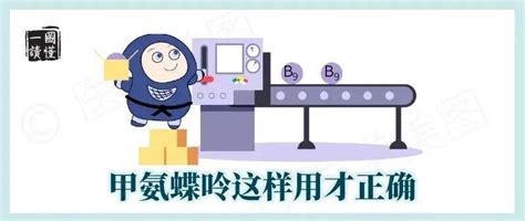 漫话用药丨甲氨蝶呤这样用才正确 药物 副作用 治疗