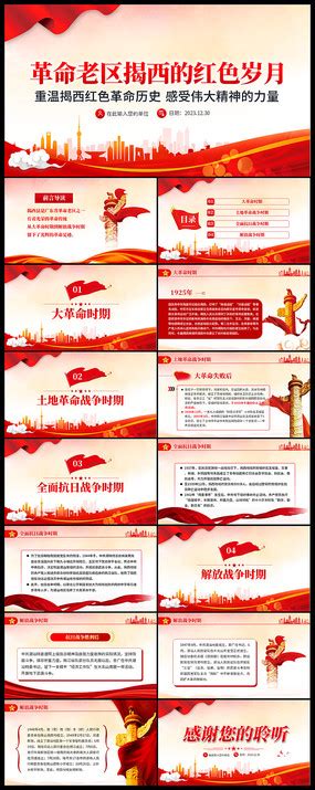 红色革命文化ppt模板红色革命文化ppt素材红色革命文化ppt背景红动中国