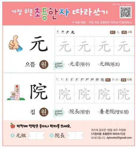 [가장 쉬운 초등한자 따라쓰기] 5월 10일 네이트 뉴스