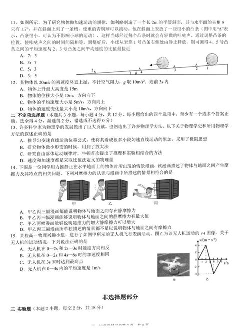2022 2023学年浙江省杭州“六县九校”联盟高一上学期期中联考试题物理pdf版含答案 教习网试卷下载