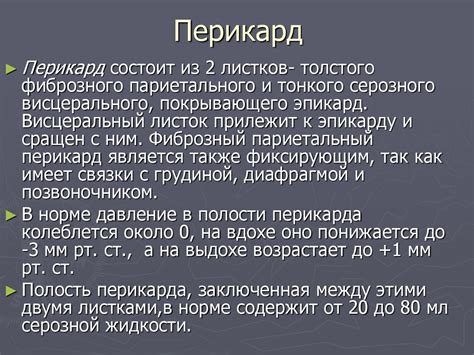 Перикард. Болезни перикарда - презентация онлайн