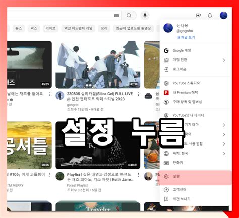 유튜브 프리미엄 가족 계정 추가 채널 아이디 공유 방법 네이버 블로그