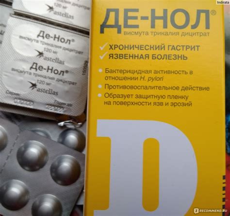 Таблетки Astellas Де-Нол - «Лечение гастрита - это непросто. Мои ...