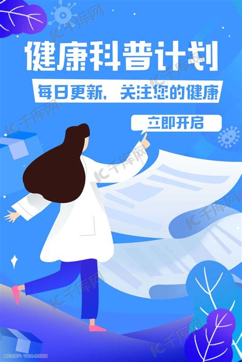 春季流感扁平化蓝色医疗健康活动科普插画图片 千库网 Poster Photoshop Movie Posters