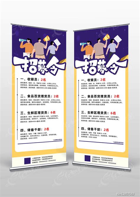 简约精致企业招聘易拉宝设计图片下载红动中国