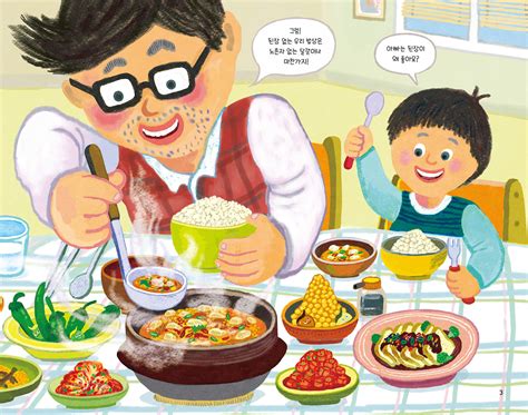 알라딘 미리보기 우리 밥상 맛 대장 삼총사