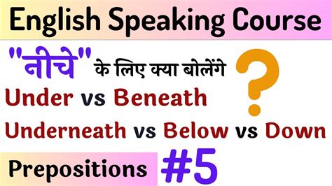 नच क लए Under vs Beneath vs Underneath vs Below vs Down