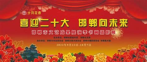 【预告】“十月花香——邯郸市文艺成果展演季书画摄影展”将于本周四开幕宣传张维亮同志