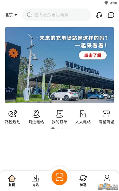 星星充电下载安装 星星充电app下载v6 11 0 最新版 乐游网软件下载