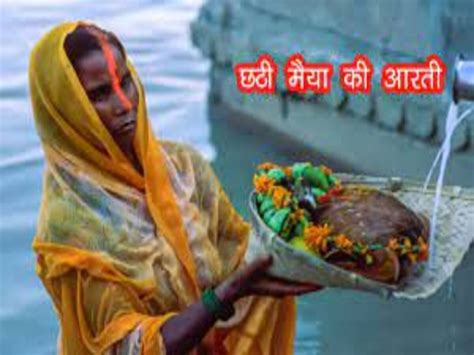 Chhath Puja 2023 Third Day Know Chhath Puja Sunset Time On Third Day