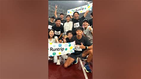 東京レガシーハーフマラソン2024 前々日イベント「tokyoナイトリレー＆1マイル In 国立競技場」にチームruntripで参加してきまし