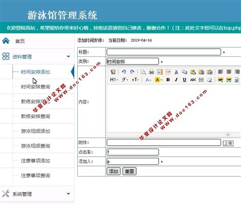 游泳馆管理系统的设计与实现phpmysql含录像php毕业设计论文网