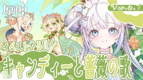 花神誕祭にいくまっててナヒナヒ😘😘😘【原神 51】【個人勢vtuber ¦ 新人vtuber ¦ Vtuber】 Youtube