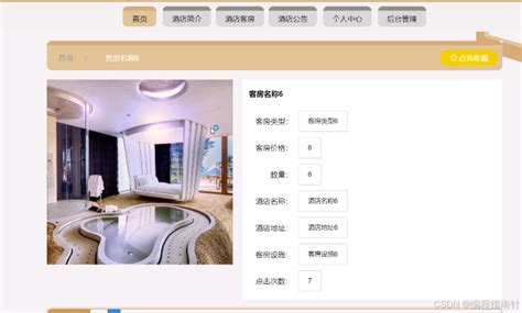 计算机java项目｜基于springboot的酒店管理系统 Csdn博客