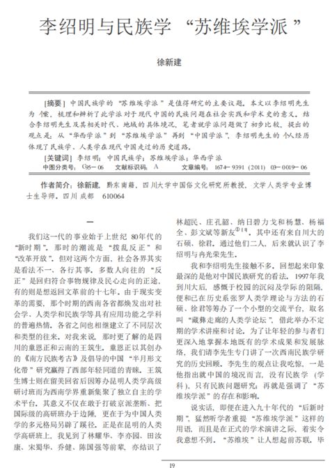 李绍明与民族学“苏维埃学派” 中国俗文化研究所