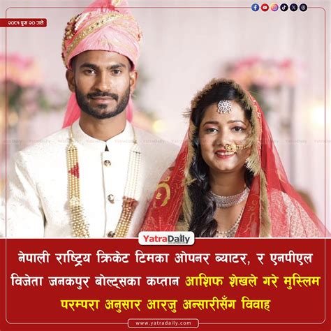 नेपाली राष्ट्रिय क्रिकेट टिमका ओपनर ब्याटर आशिफ शेख वैवाहिक बन्धनमा
