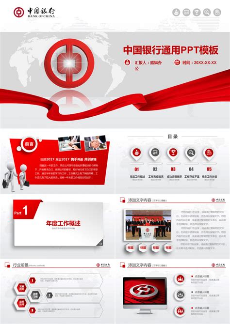 精美中国银行工作总结汇报ppt模板下载工作总结图客巴巴