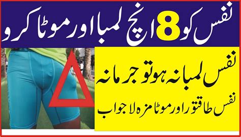 Nafs Ko Lama Aur Mota Karne Ka Tarika Ling Bada Karne Ka Upay نفس کو لمبا اور موٹا کرنے کا