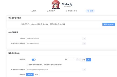 Melody 更新 支持定时下载歌曲到本地 和 定时备份网易云歌曲到网易云云盘 V2ex