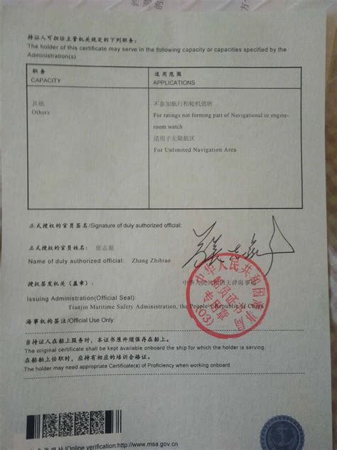 【船上电机员求职】甲一电机员胡小电应聘船员简历中心航运在线船员招聘网