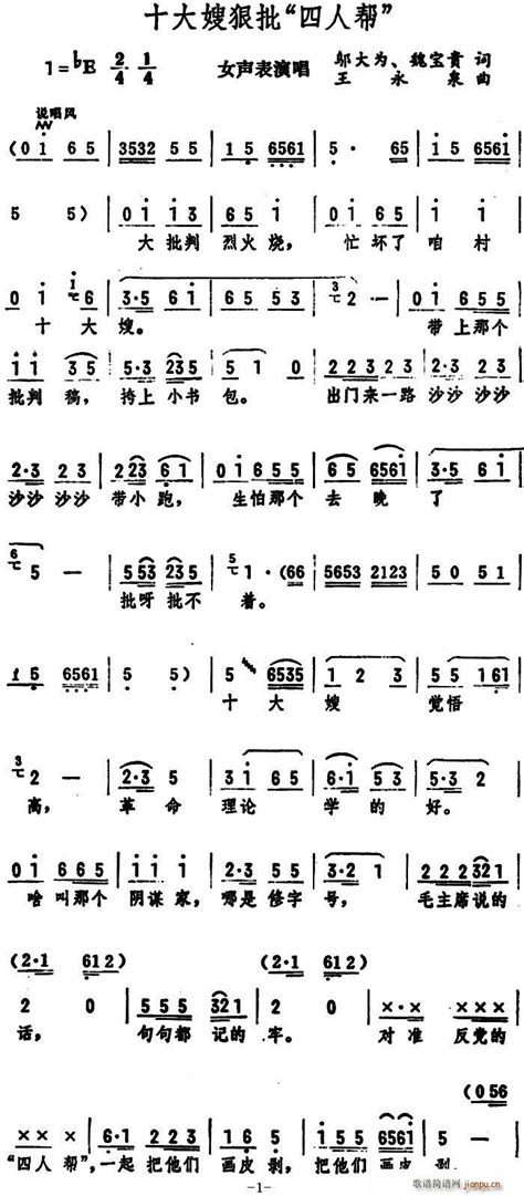 十大嫂狠批 四人帮 女声表演唱 歌谱简谱网