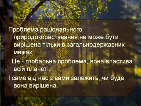 Невиснажливе природокористування презентация онлайн