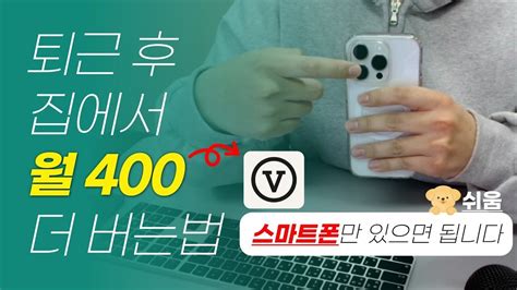 집에서 부업으로 월400 더 버는 현실적인 돈버는법 완전 블루오션 Youtube