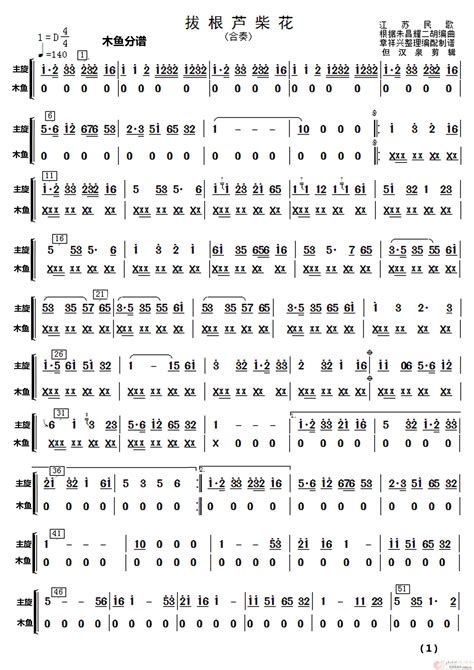 拔根芦柴花民乐合奏 歌谱简谱网