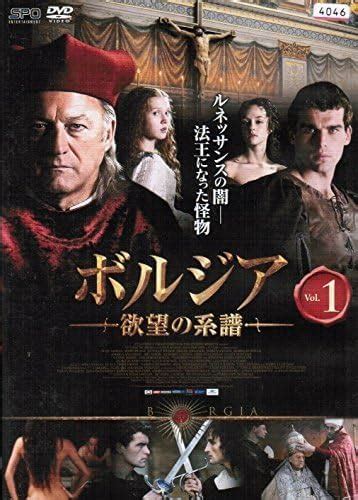 Jp 【中古】ボルジア 欲望の系譜 レンタル落ち （全6巻セット） マーケットプレイス Dvdセット 【中古