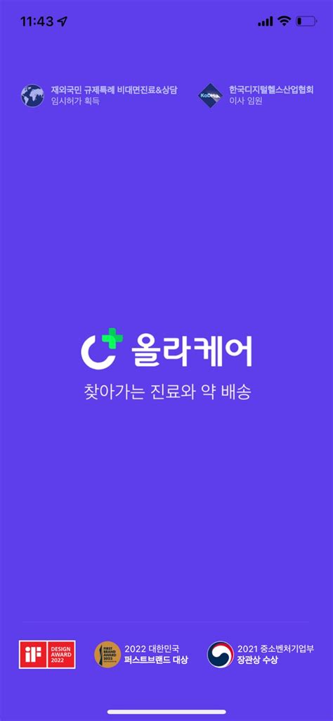 내돈내산 비대면 진료 약 배달 앱 올라케어 코로나 비대면 진료 및 처방 후기가족 대리 진료 처방 서울시 약 배송