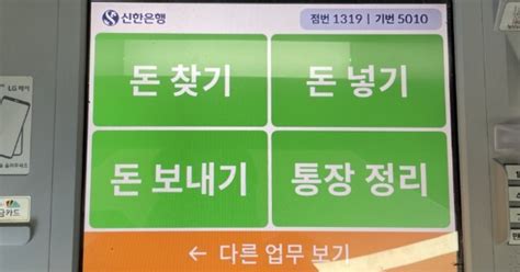 시니어를 위한 신한은행 Atm 직접 사용해봤습니다 쉽고 재미있는 It뉴스 아웃스탠딩