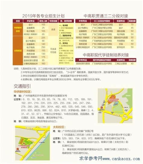 广州市财经职业学校2019年招生简章广东招生网