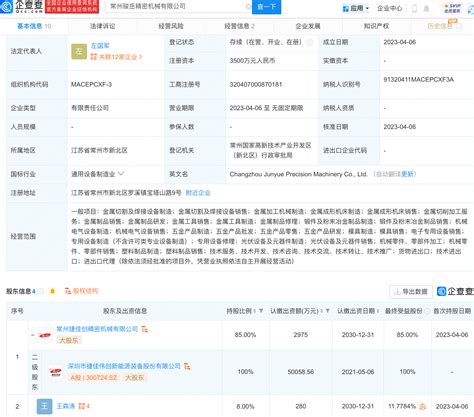 捷佳伟创投资新设精密机械公司，经营范围含模具制造常州显示设备