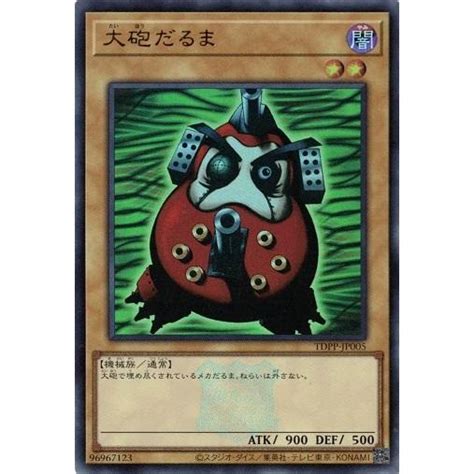コナミデジタルエンタテインメント 大砲だるま 決闘者伝説ロゴ ウルトラレア Tdpp Jp005 プレミアムパック 決闘者伝説