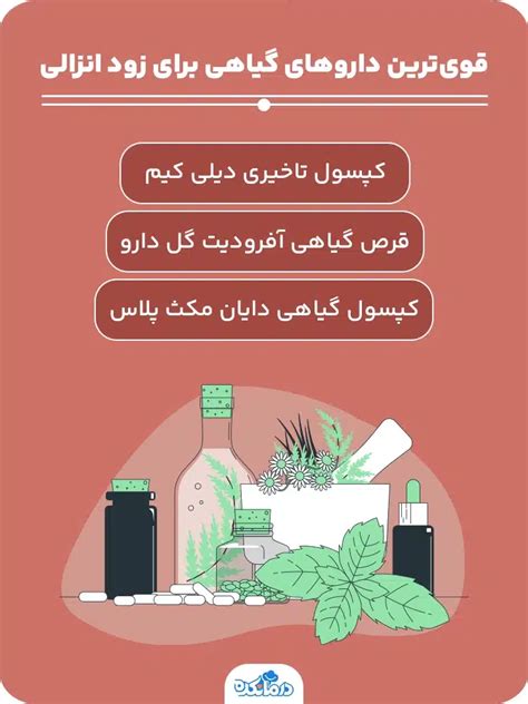 دارو برای زود انزالی چیست؟ بررسی انواع بهترین داروها